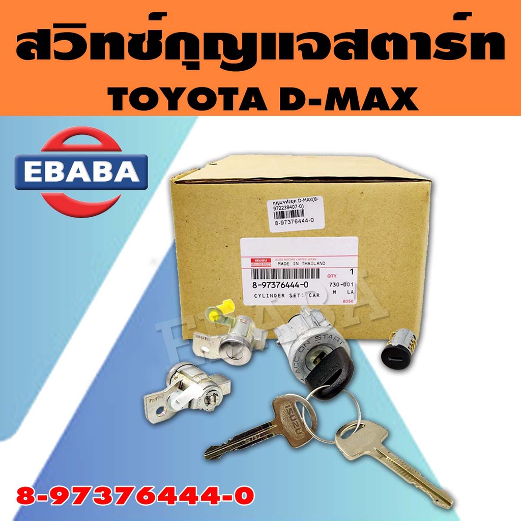 ISUZU กุญแจ กุญแจสตาร์ท สำหรับรถยนต์ ISUZU D-MAX สำหรับเครื่องยนต์ 4JA1 ...