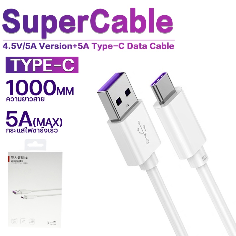 สายชาร์จ หัวชาร์จ Huawei (หัวเว่ย) SuperCharge 40W (MAX) สายชาร์จ หัวเว่ย 4.5V/5A SuperCable USB ...