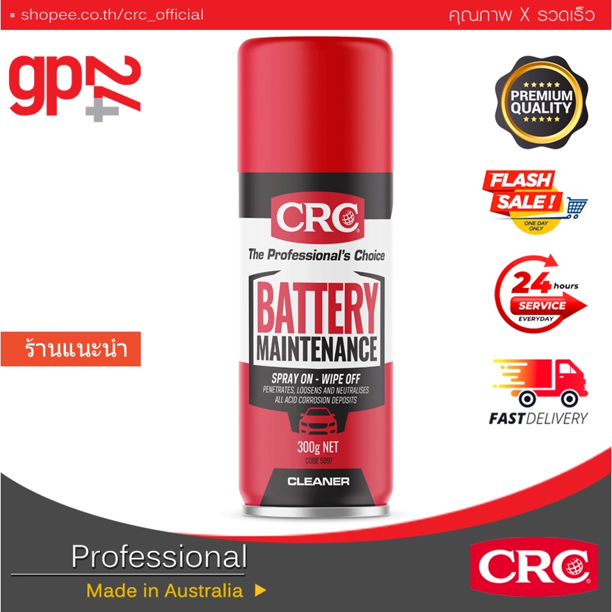 CRC BATTERY MAINTENANCE โฟมทำความสะอาดขั้วแบตเตอรี่ | Shopee Thailand