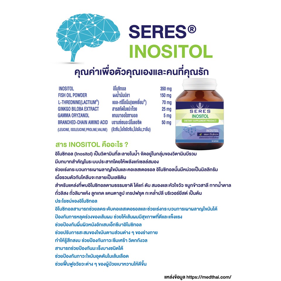 seres inositol 30 capsules | Shopee Thailand