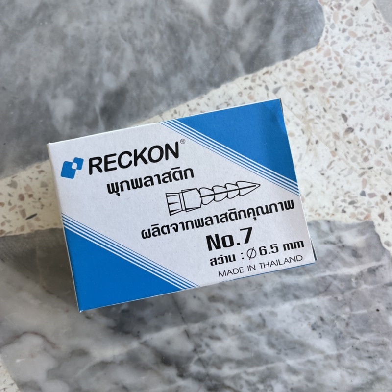 พุกพลาสติก เบอร์ 7 RECKON | Shopee Thailand