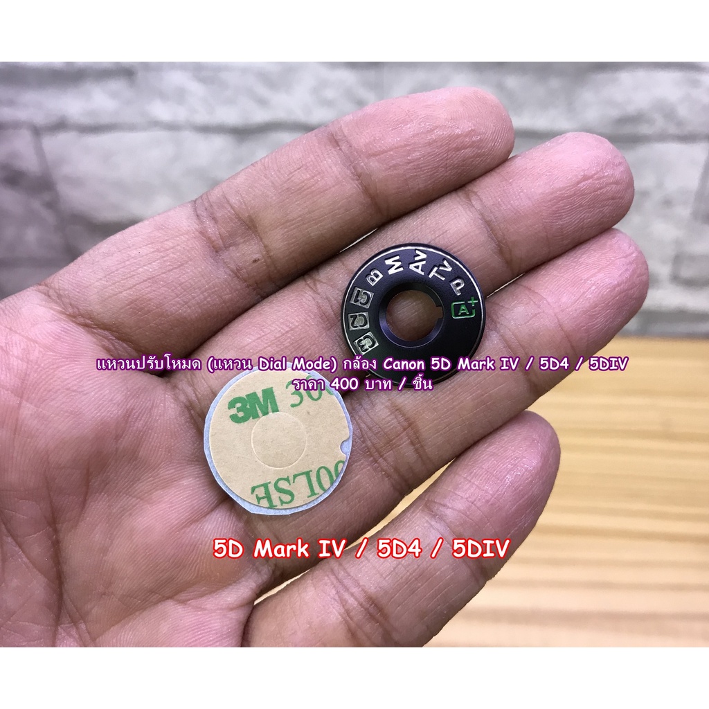 แหวนปรับโหมดกล้อง Dial mode Canon 5D Mark IV 5D4 5DIV | Shopee Thailand