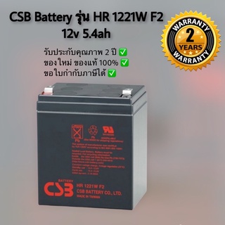 CSB Battery APC รุ่น HR 1221W F2 ขนาด 12v 5.4ah (Warranty 2 Years ...