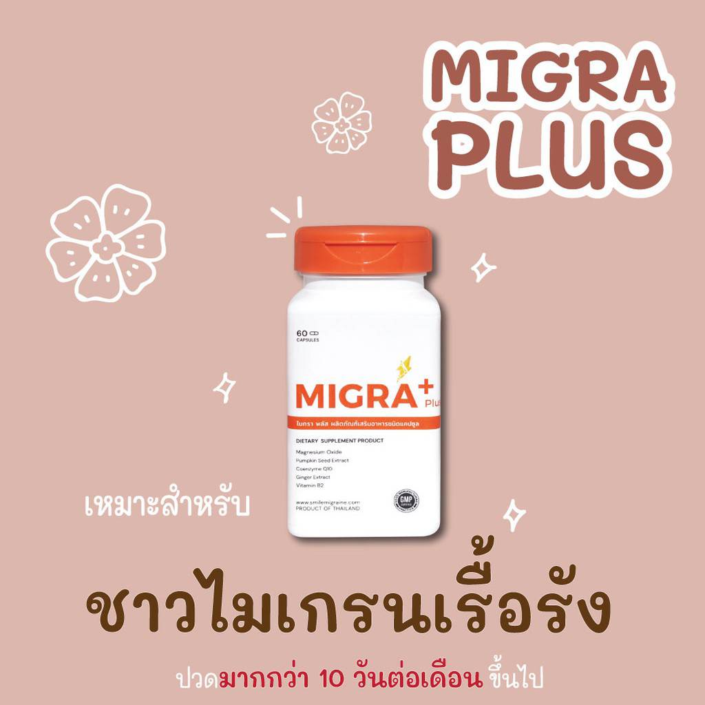 ผู้ป่วยไมเกรน ที่เป็นบ่อย MIGRA PLUS 600 Mg ขนาด 60 แคปซูล | Shopee ...