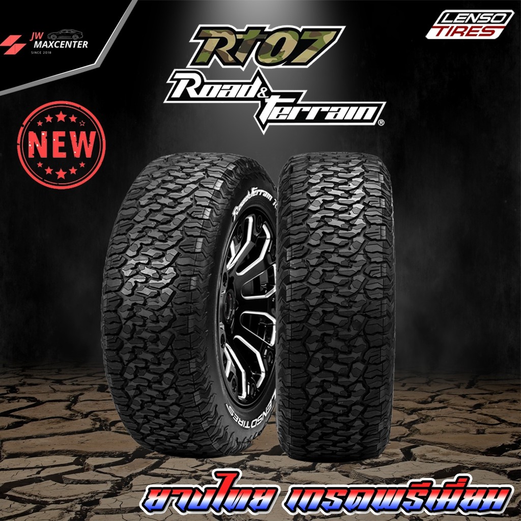 ส่งฟรี ยางLENSO ลายดอกRT07 ขนาด265/70R16 ,265/65R17 ,265/60R18 ยางใหม่ปี2021 ยางออฟโรดและออนโรด ...