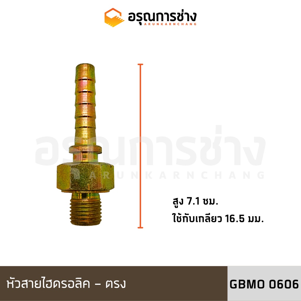 หัวสายไฮดรอลิค GBMO 0404/0604/0606/0808/1008 | Shopee Thailand