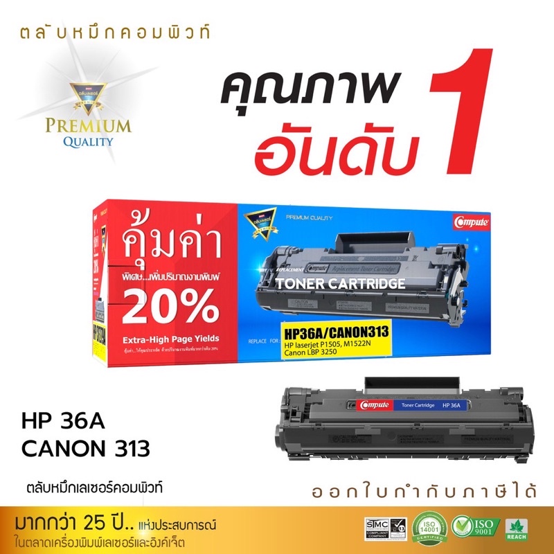 ตลับโทนเนอร์ Compute HP 36A / Canon 313 | Shopee Thailand