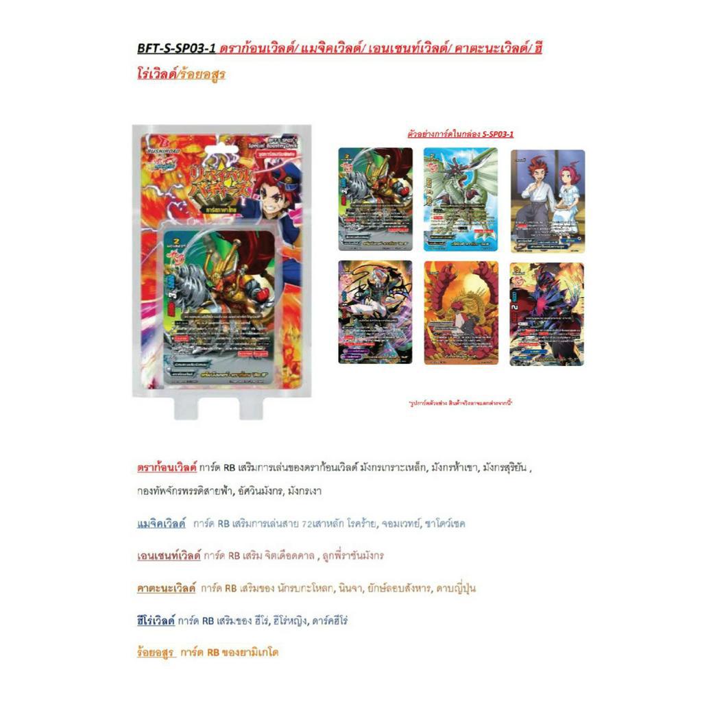 บัดดี้ไฟท์ S-SP03 รีไววัลบัดดี้ Re:B S-SP03-1 S-SP03-2 Buddyfight ภาค ...