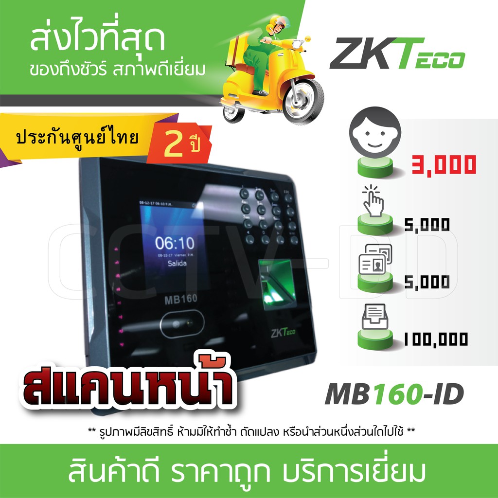 ZKTeco เครื่องสแกนใบหน้า ZK-MB160-ID รับประกันศูนย์ไทย 2 ปี Face ...