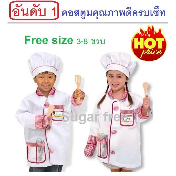 ชุดแฟนซีคอสตูมเชฟกระทะเหล็กใส่ได้ทั้งเด็กชาย และเด็กหญิง Chef costume ...