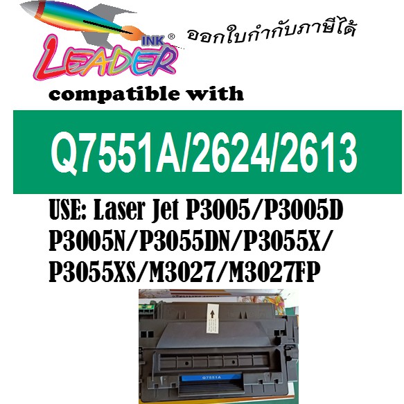 ตลับหมึกเทียบเลเซอร์โทนเนอร์ สำหรับ Q7551A/HP Q7551A/Q7551/7551A/7551 ...
