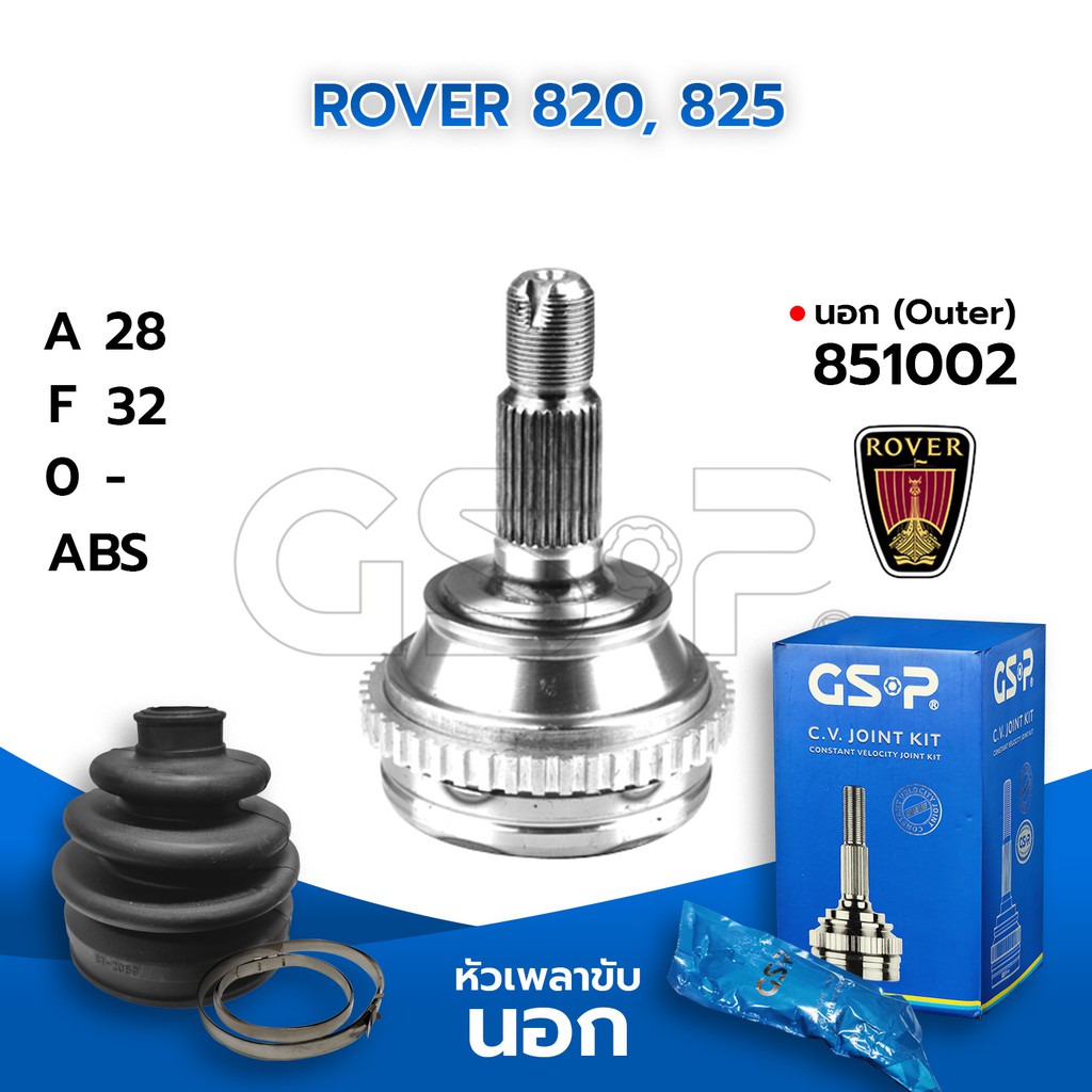 GSP หัวเพลาขับนอก ROVER 820, 825 (28-32--) (851002) | Shopee Thailand
