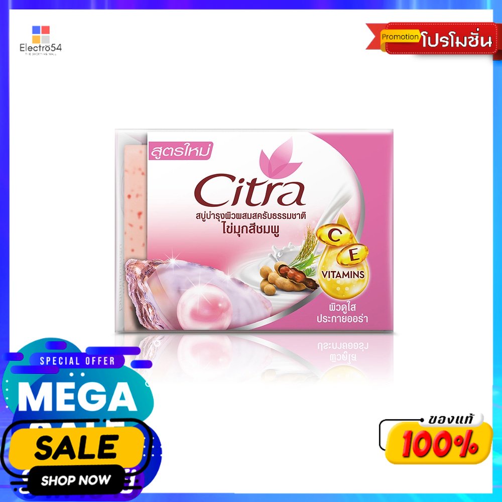 ซิตร้าสบู่ก้อน ไข่มุก 110กรัมผลิตภัณฑ์ดูแลผิวCITRA BAR SOAP PEARL 110G | Shopee Thailand