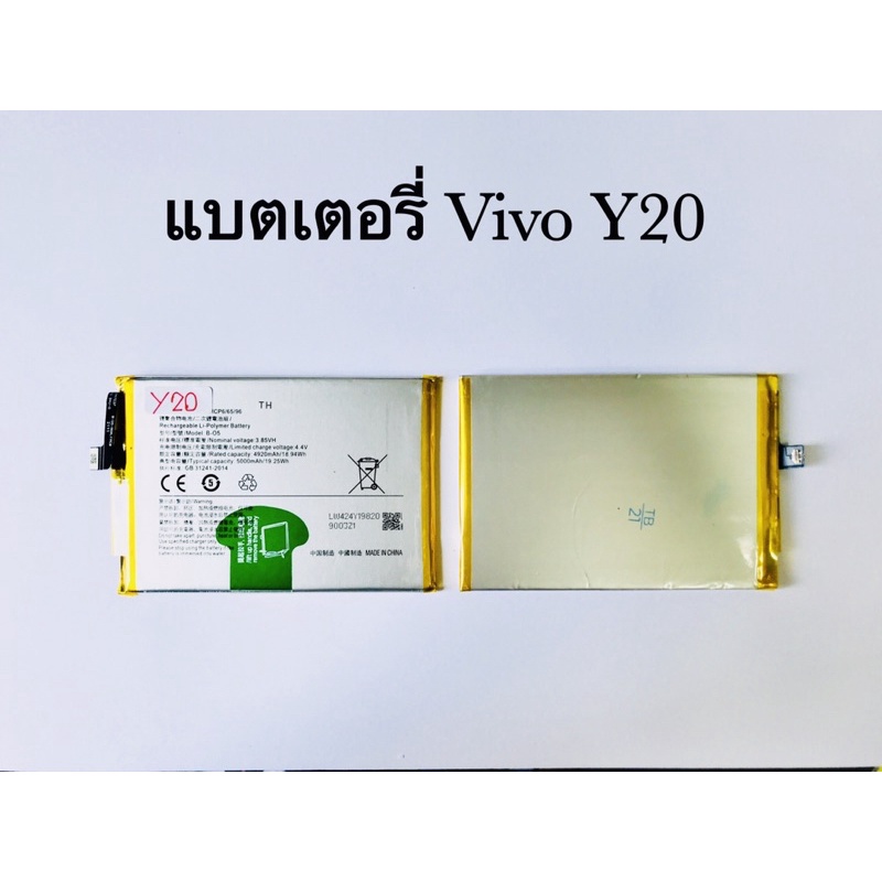แบตเตอรี่ วีโว/vivo Y20 (B-O5) แบตงานแท้ รับประกัน 1 ปี | Shopee Thailand