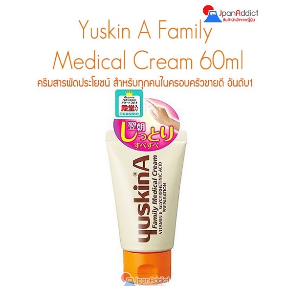 Yuskin A Family Medicated Cream 60g ครีมสารพัดประโยชน์ อันดับ 1 ในญี่ปุ่น | Shopee Thailand