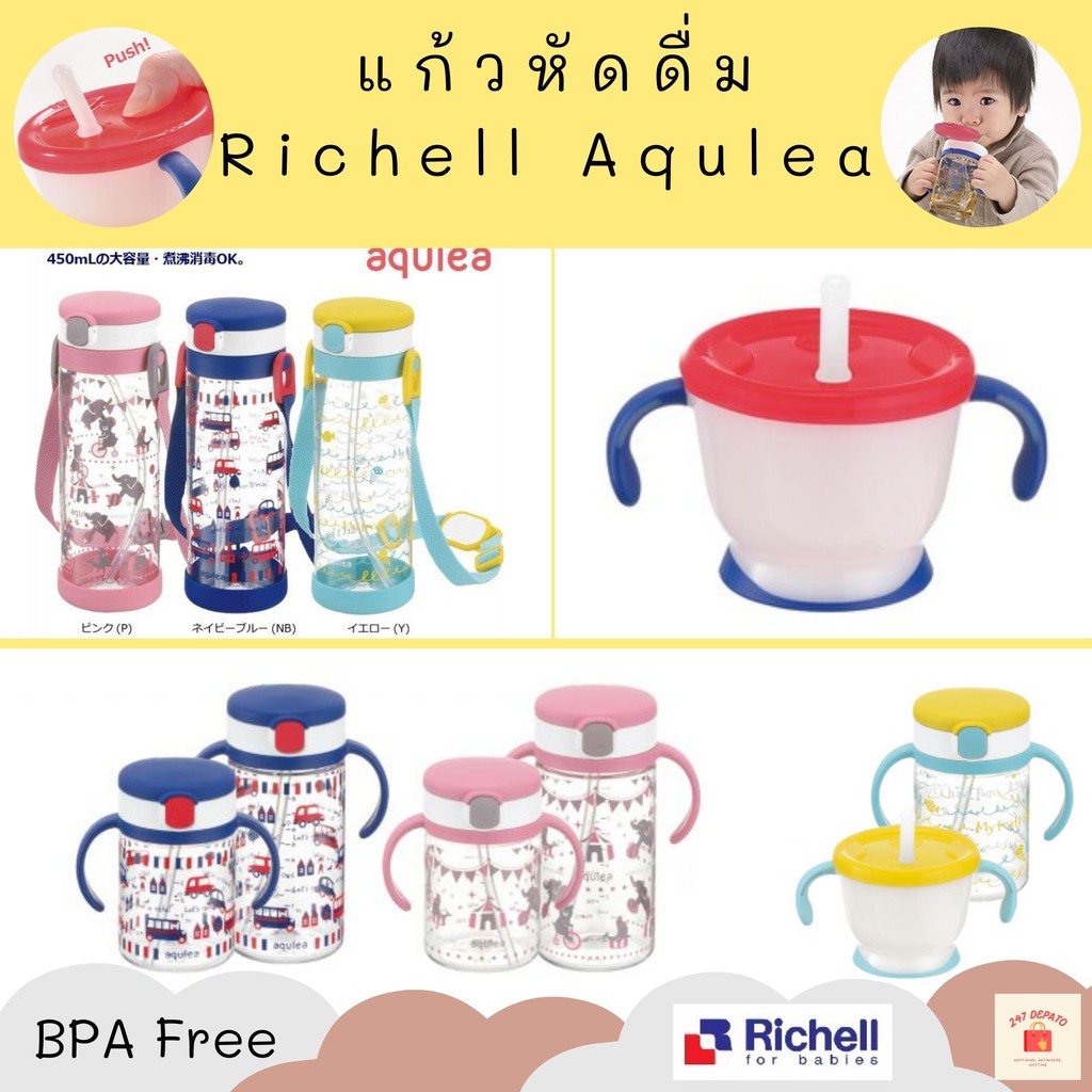 แก้วหัดดื่ม Richell ถ้วยฝึกดูด ฝึกดูดหลอด รุ่น AQULEA ขนาด 150/ 200/ 320/ 450 ml ริเชล มีปุ่มกด ...