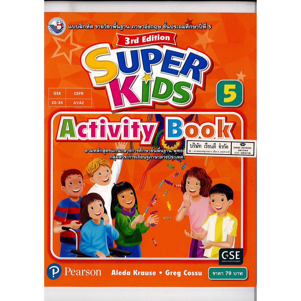 Super Kids Activity Book 5 พว./79.- /9789888736690 | Shopee Thailand
