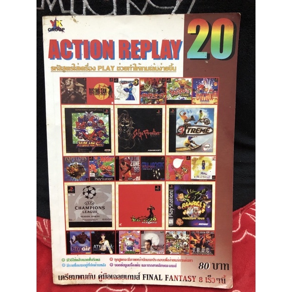 หนังสือรวมสูตร Action Replay Playstation | Shopee Thailand