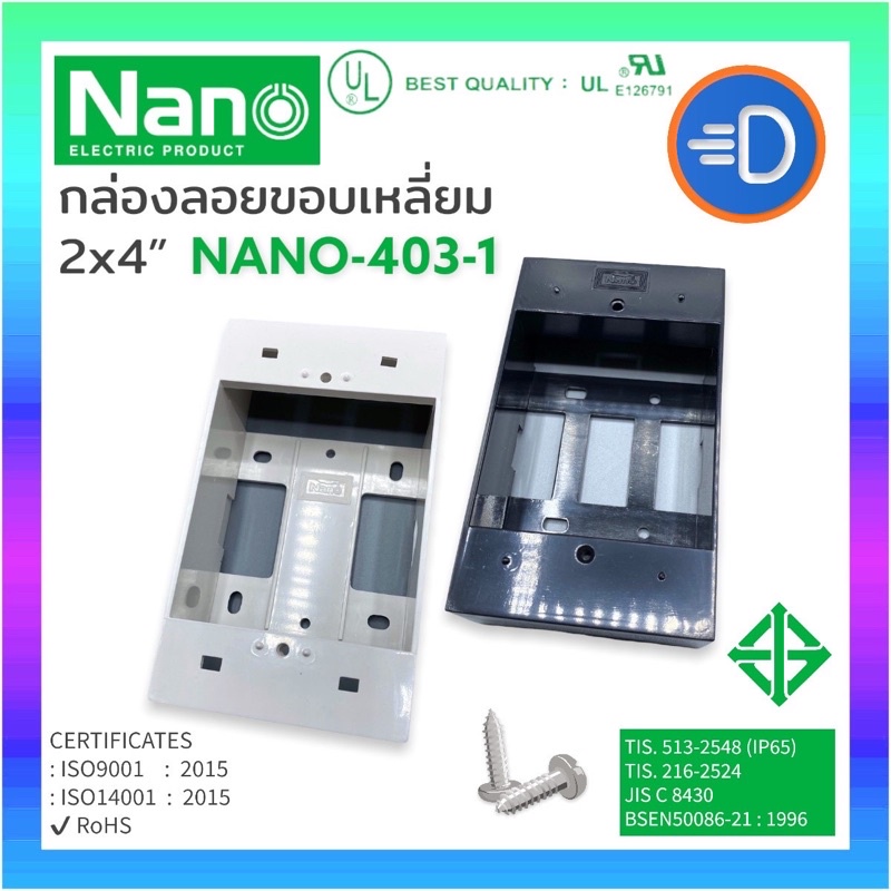 NANO-403-1 บ็อกซ์ลอย 2"x 4" บ็อกพลาสติก บล็อกลอย NANO | Shopee Thailand
