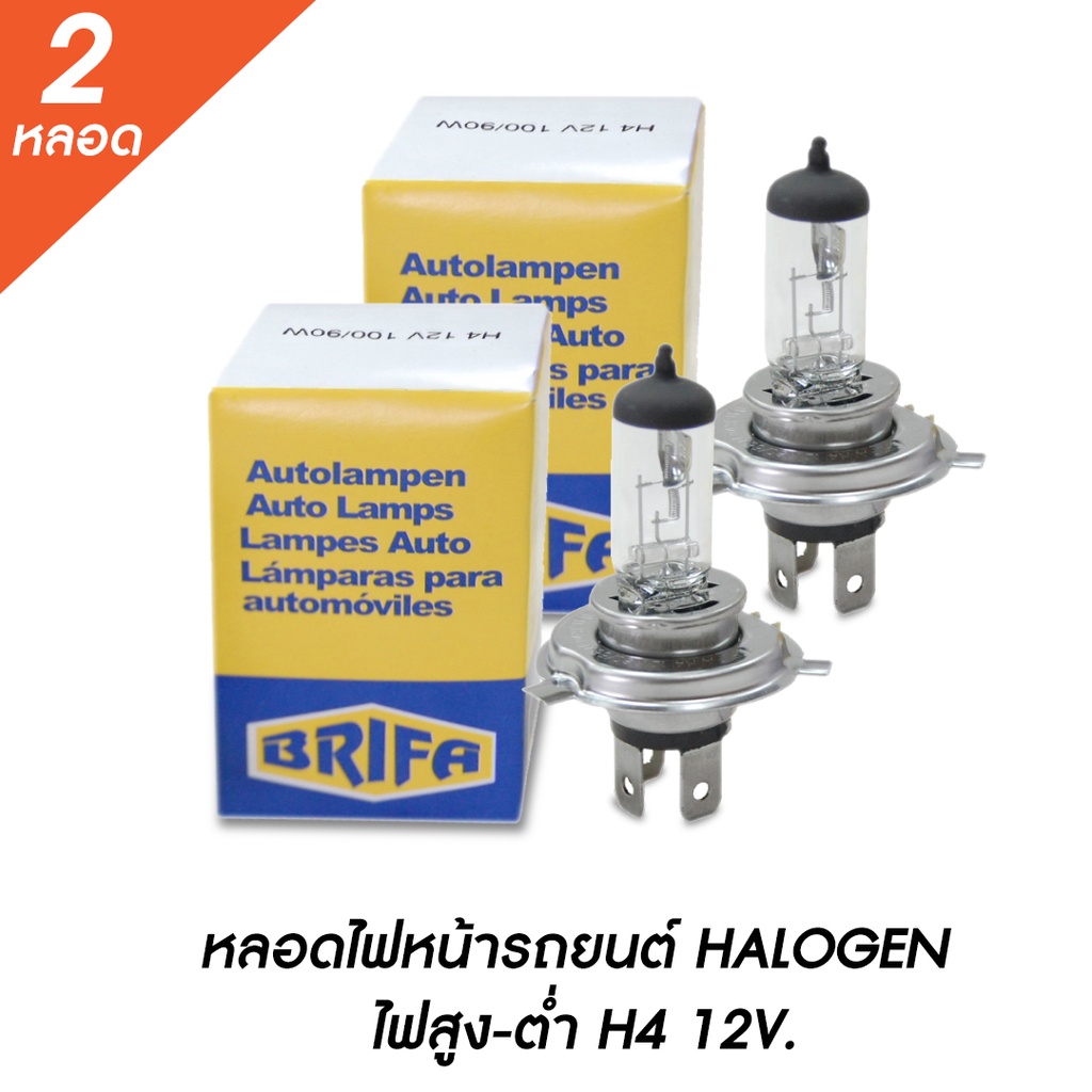 หลอดไฟหน้ารถยนต์ H4 55/60W, H4 90/100W วัตต์ 12V ฮาโลเจน HALOGEN หลอดไฟรถยนต์ ไฟหน้ารถ หลอดไฟ ...