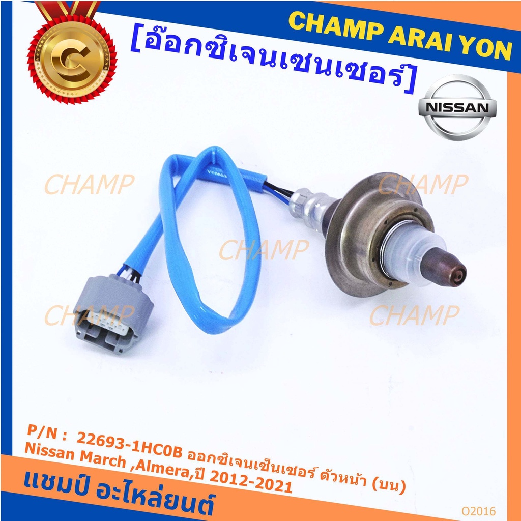 ออกซิเจน เซนเซอร์ใหม่แท้ Nissan March ,Almera,ปี 2012-2021 ออกซิเจน ...