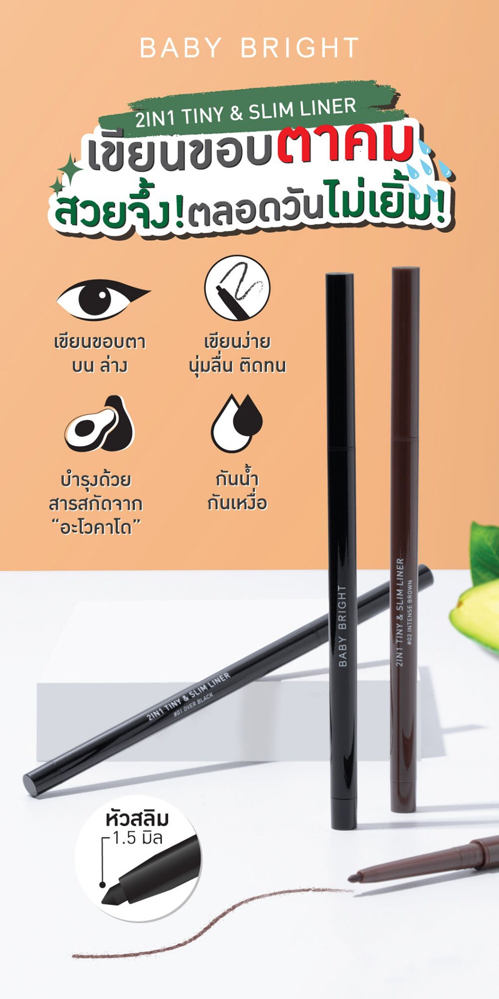 Baby Bright 2 in 1 Tiny & Slim Liner 0.1g เบบี้ ไบร์ท อายไลน์เนอร์และ ...