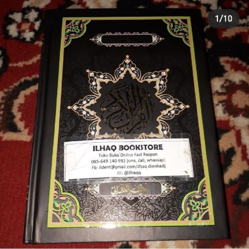 อัลคุรันศักดิ์สิทธิ์ rosm ustmani yanbuul quran 14,5ซม. x 20,5 ซม. ...