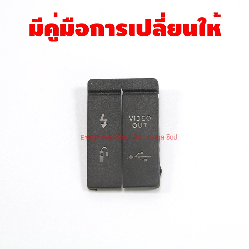 ยางปิด USB ยาง Interface Canon 40D มีคู่มือการเปลี่ยนให้ | Shopee Thailand