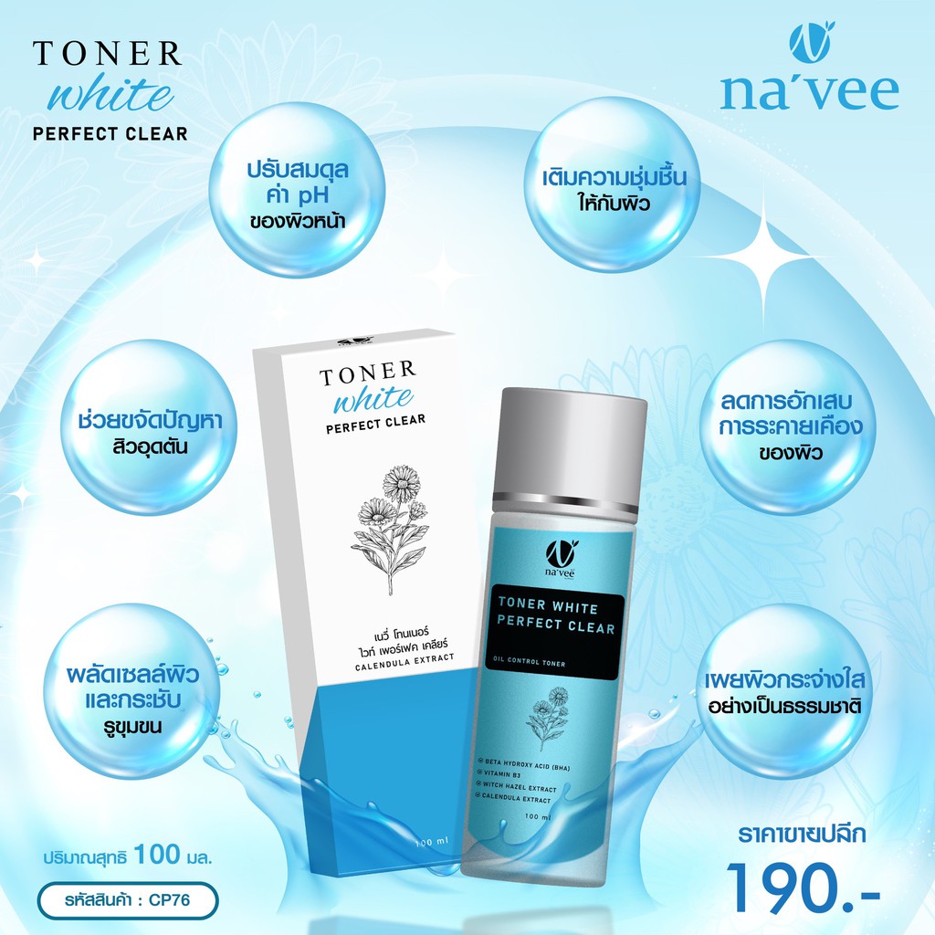 เนวี่ โทนเนอร์ (na'vee Toner) | Shopee Thailand