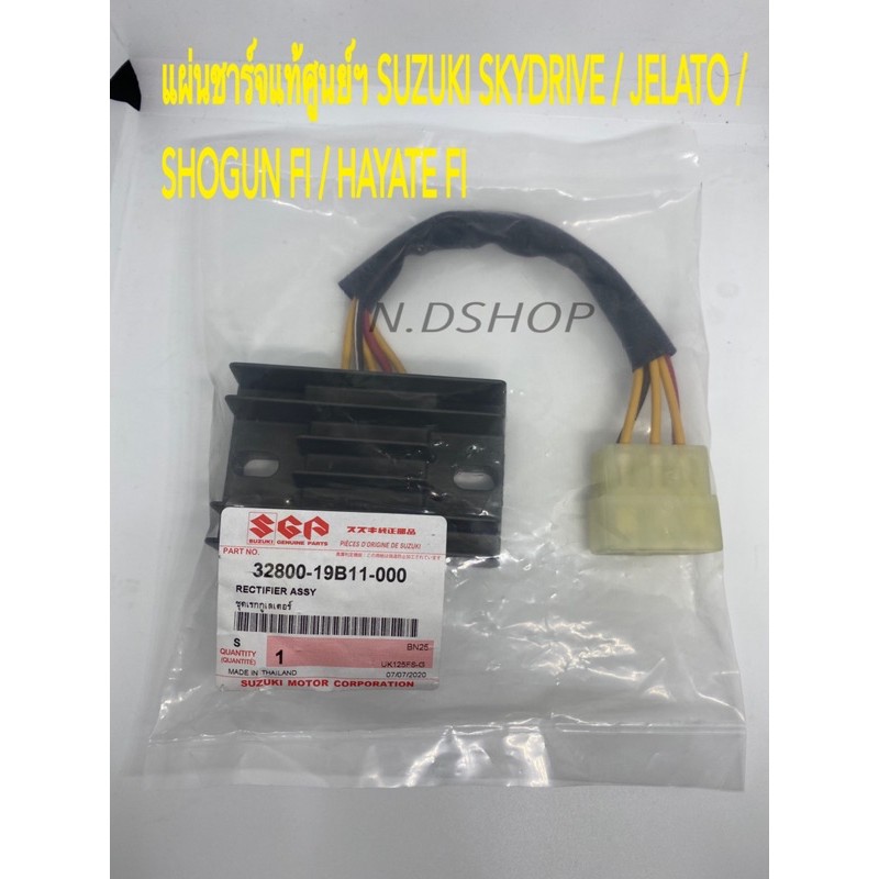 แผ่นชาร์จแท้ศูนย์ฯ SUZUKI SKYDRIVE / JELATO / SHOGUN FI / HAYATE FI ...