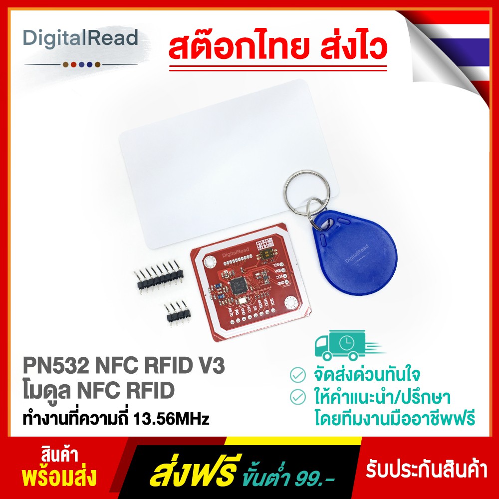PN532 NFC RFID V3 โมดูล NFC RFID ทำงานที่ความถี่ 13.56MHz สต็อกไทยส่งไว ...