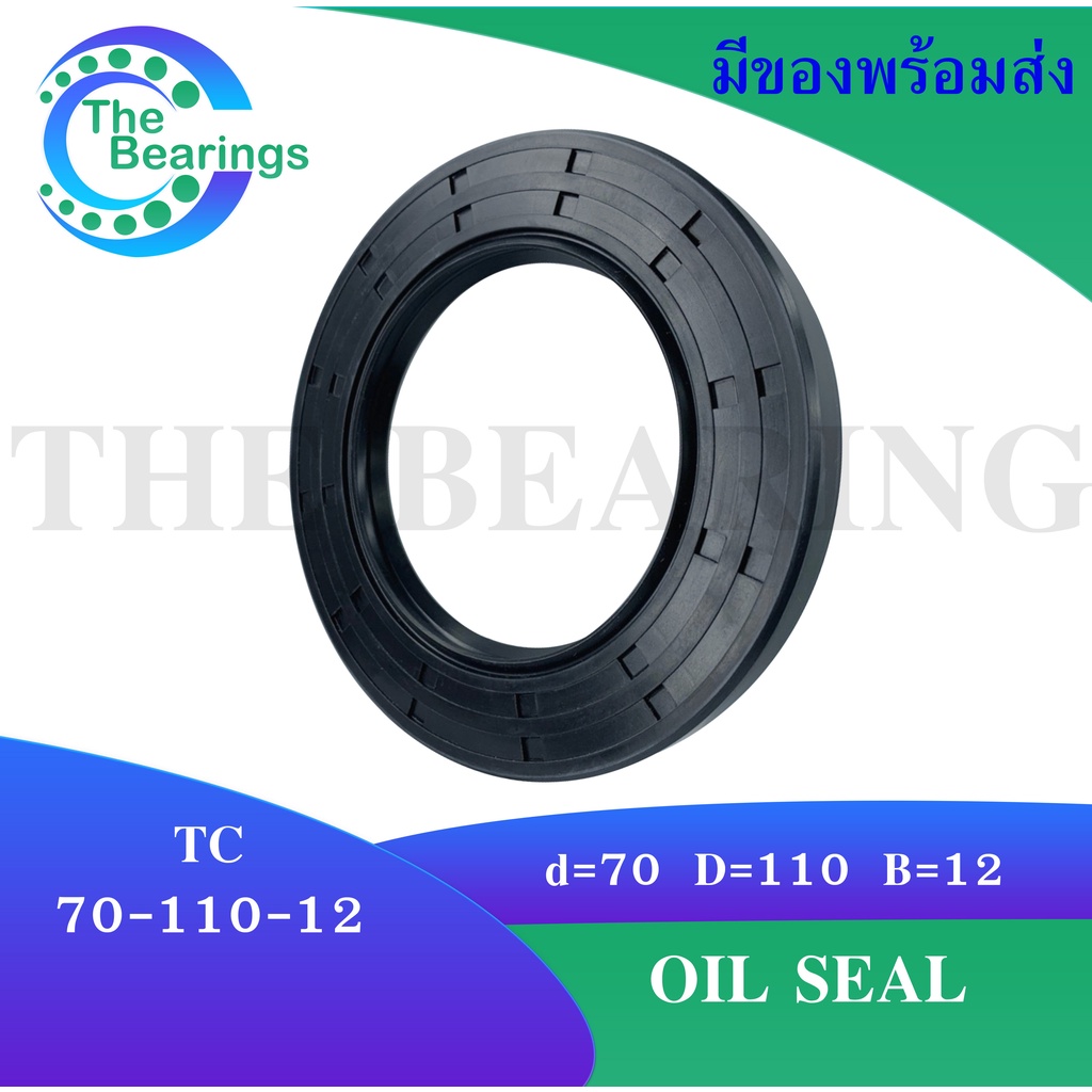 TC 70-110-12 Oil seal TC ออยซีล ซีลยาง ซีลกันน้ำมัน ขนาดรูใน 70 มิลลิเมตร TC 70x110x12 โดย The ...