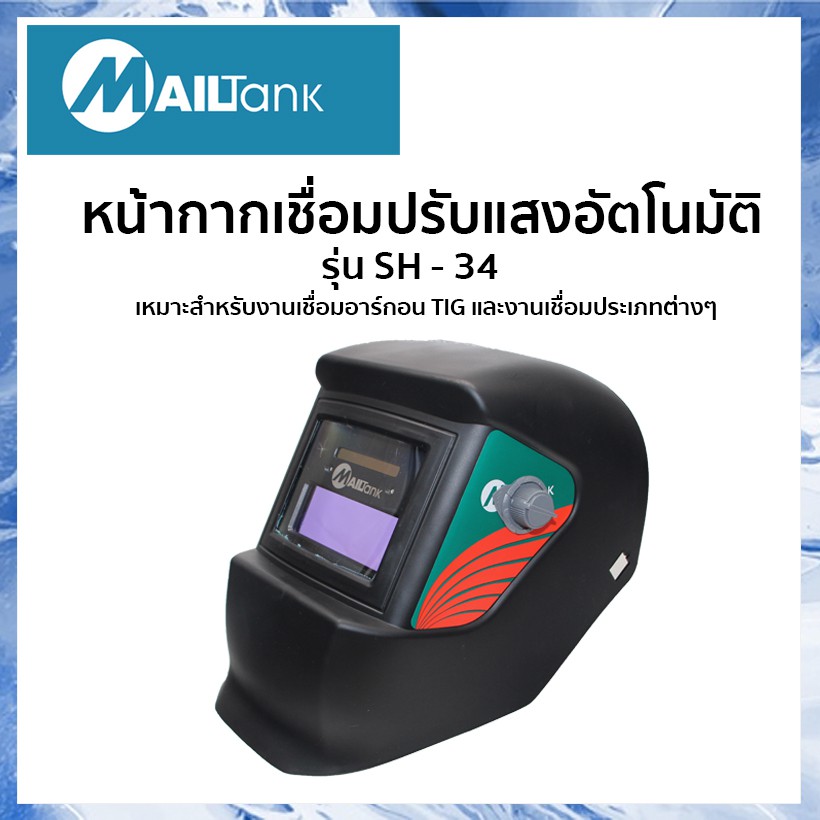 SH34 หน้ากากเชื่อมปรับแสงอัตโนมัติ หน้ากากเชื่อมแบบสวม ปรับระดับความ ...