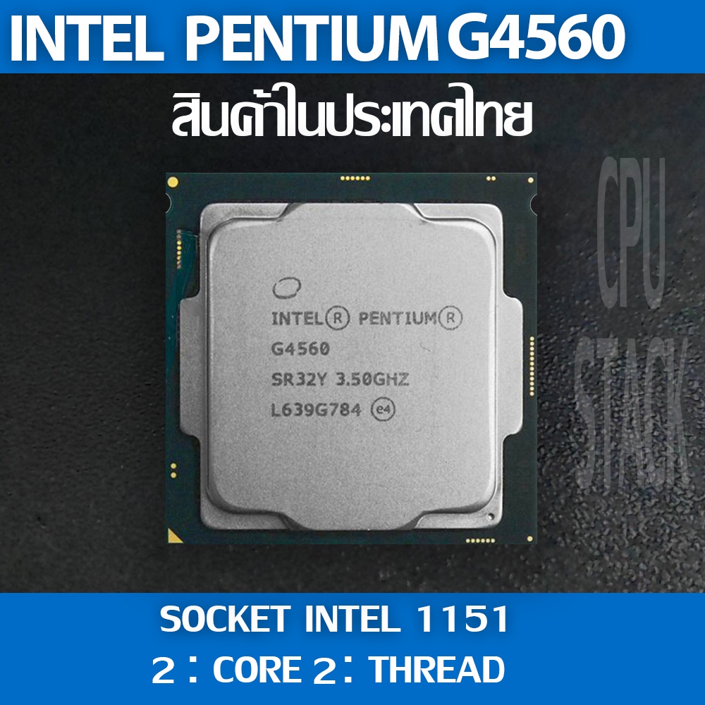 (ฟรี!! ซิลิโคลน))Intel® Pentium® G4560 socket 1151 2คอ 4เทรด สินค้าอยู่ ...