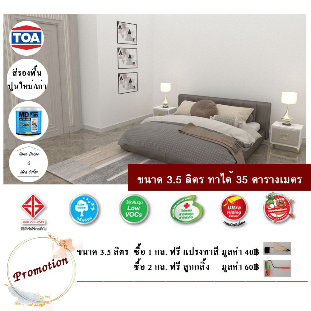 สีทาบ้าน สีรองพื้นปูนใหม่และเก่า สูตรน้ำ [มอก.] TOA MD Plus ULTRA-HIDE ทาภายนอกและภายใน ขนาด 3.5 ...