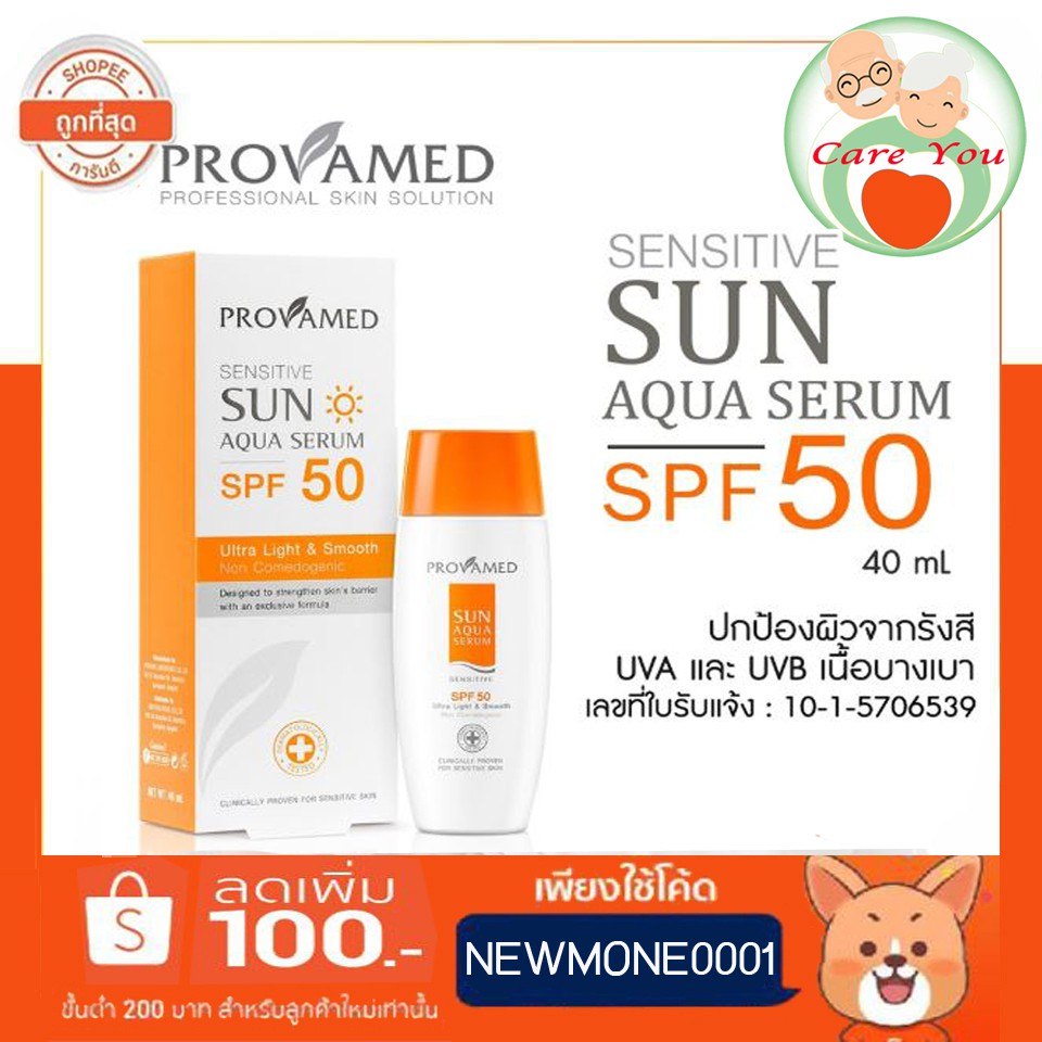 Provamed Sun Aqua Serum โปรวาเมด ซัน ควา เซรั่ม ครีมกันแดด เนื้อน้ำ บาง ...