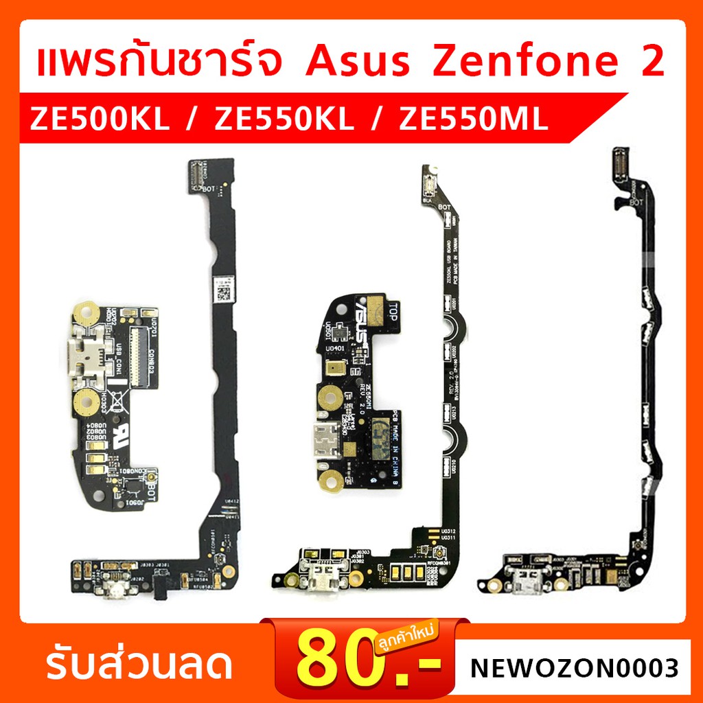 แพรก้นชาร์จ Asus Zenfone 2 Laser ZE500KL ZE550KL ZE550ML ZE600KL ...