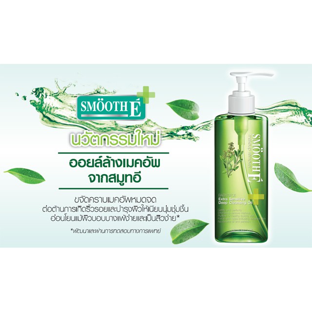 Smooth E สมูท อี เอ็กซ์ตร้า เซนท์ซิทีฟ เซรั่ม คลีนเซอร์ 100 มล. ...