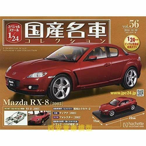 Ixo 1/24 โมเดลรถยนต์ Mazda RX-8 2003 | Shopee Thailand