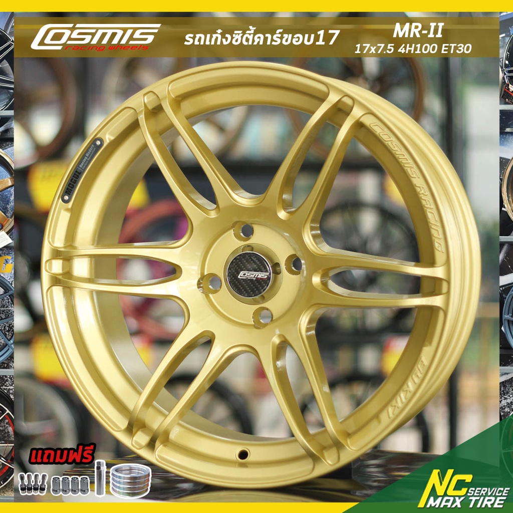 ล้อแม็กขอบ17 / COSMIS MR-II / สีขาว หน้าอะโนได / สำหรับรถเก๋ง (ราคารวม4วง) / 17x7.5 4H100 ET30 ...