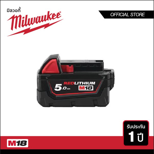 MILWAUKEE แบตเตอรี่ 18 โวลท์ ขนาด 5 แอมป์-อาว M18 B5 Battery Pack ...