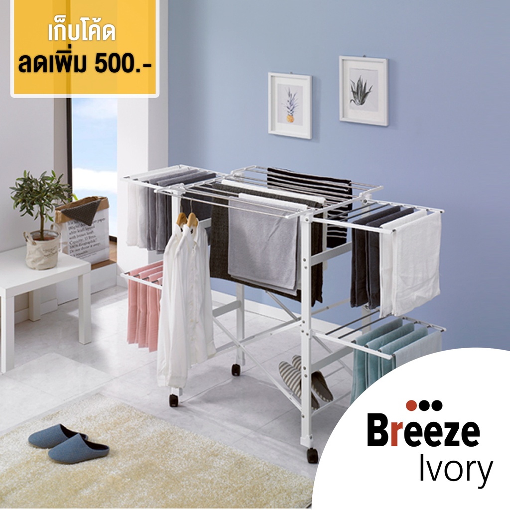 บรีซ ราวตากผ้า BREEZE DRYING RACK รุ่น BR807 | Shopee Thailand