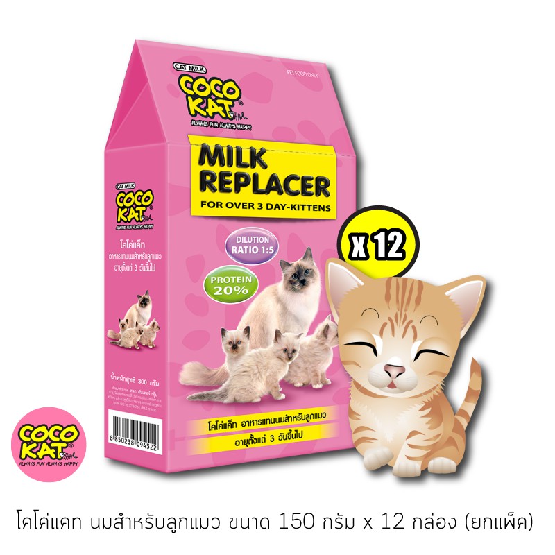 CocoKat (โคโค่แคท) นมสำหรับลูกแมว 150 กรัม x 12 กล่อง (ยกแพ็ค) | Shopee ...