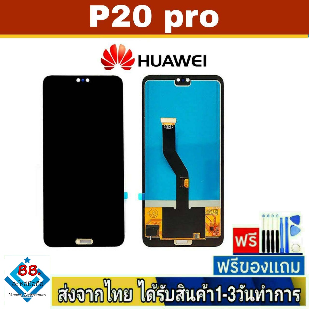 หน้าจอ Huawei P20Pro งาน TFT หน้าจอมือถือ จอมือถือ จอLCD อะไหล่มือถือ จอทัชสกีน สีชัดทัชลื่น ...