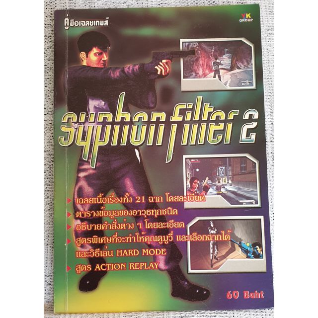 syphon filter 2 PS1 หนังสือสรุปเกมส์ มือสอง | Shopee Thailand