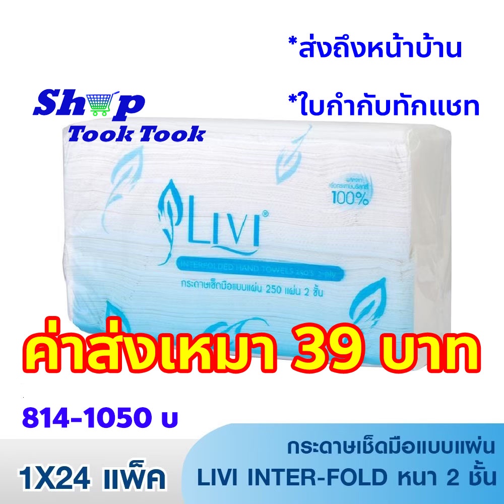 กระดาษเช็ดมือ และใช้ตามเอนกประสงค์ แบบแผ่น ต่อเนื่อง Livi L- Fold M ...
