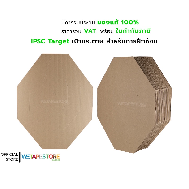 IPSC Target เป้ากระดาษ Pad Paper (50 แผ่น) สำหรับการฝึกซ้อมของสนาม ผลิต ...