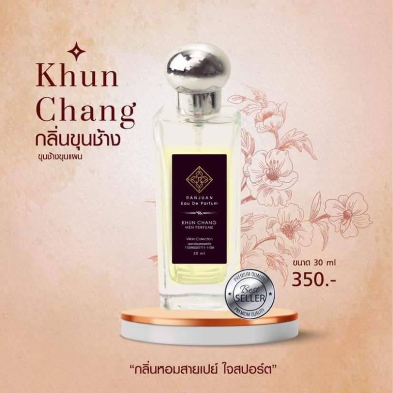 น้ำหอมรัญจวน Runjuan 💞กลิ่นขุนช้าง(KhunChang) ขวดใหญ่ 30 ml. | Shopee ...
