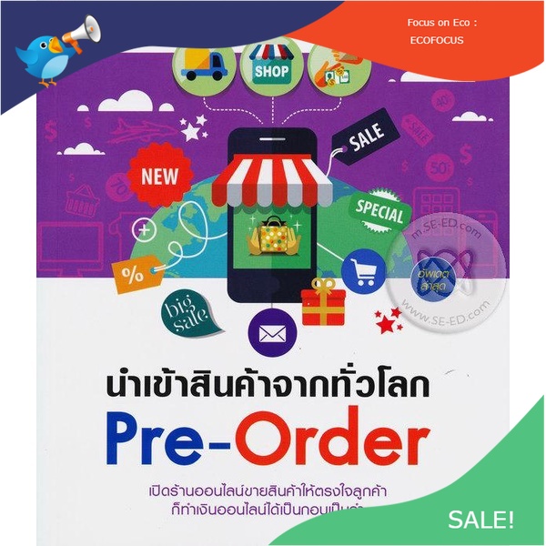 นำเข้าสินค้าจากทั่วโลก Pre-Order | Shopee Thailand