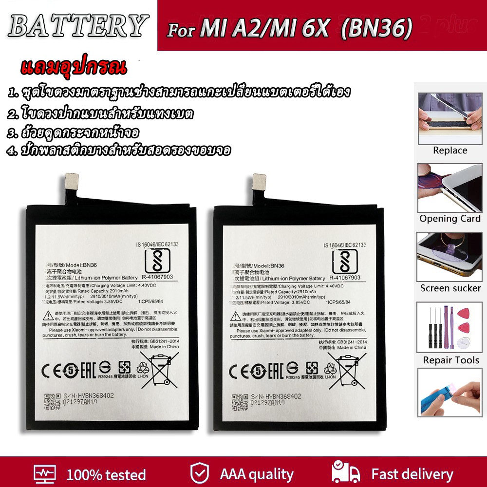 แบตเตอรี่ Xiaomi Mi 6X,Mi A2 (BN36) Battery Xiaomi Mi 6X,Mi A2 (BN36 ...